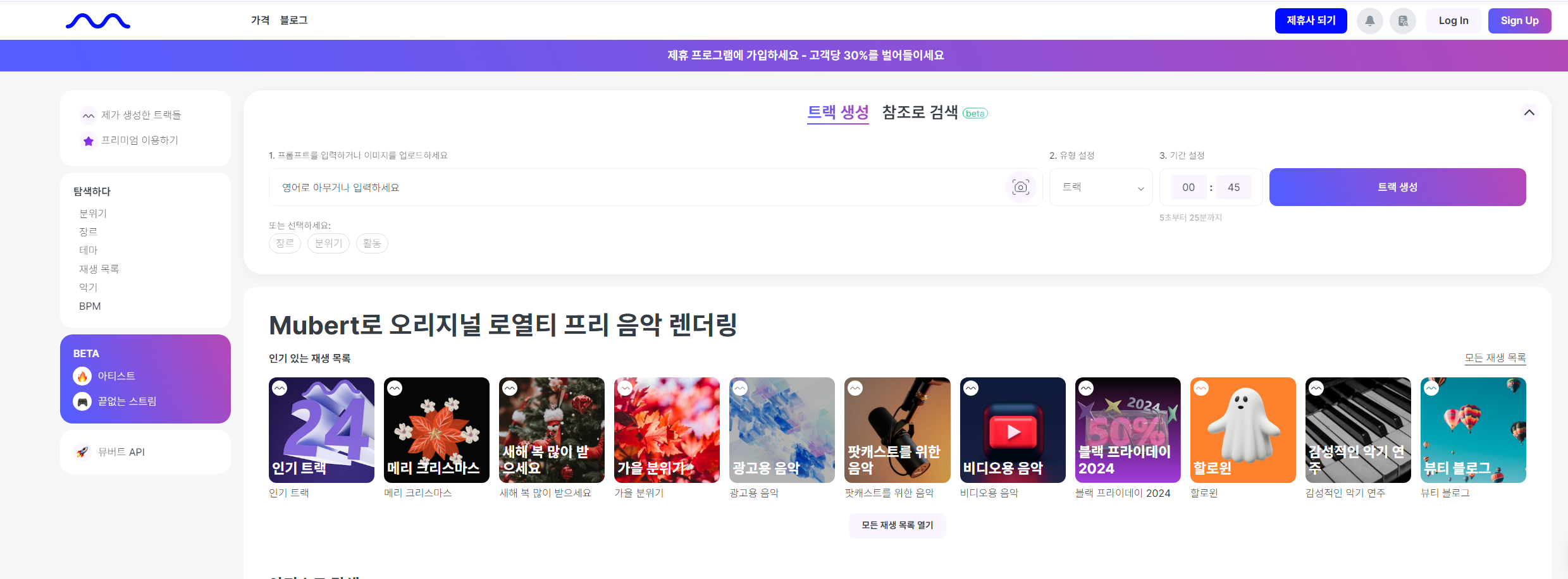 Mubert - AI스토어